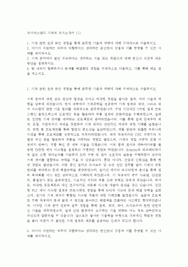 자이에스앤디 기계직 자기소개서 (1)-1페이지