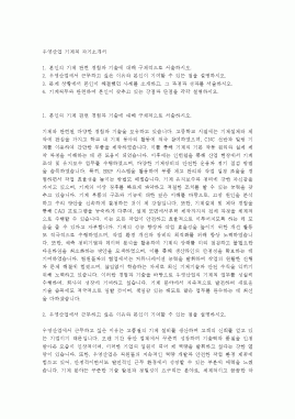 우영산업 기계직 자기소개서-1페이지