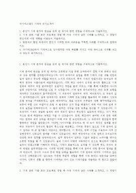 자이에스앤디 기계직 자기소개서-1페이지