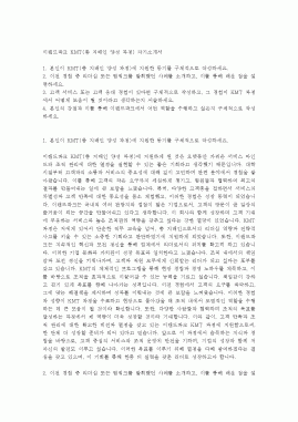 이랜드파크 KMT(총 지배인 양성 과정) 자기소개서-1페이지