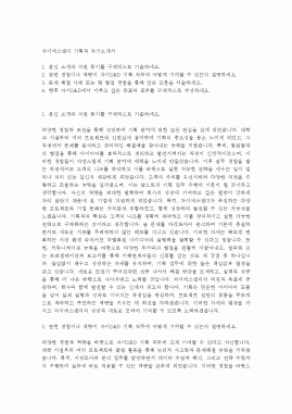 자이에스앤디 기획직 자기소개서-1페이지