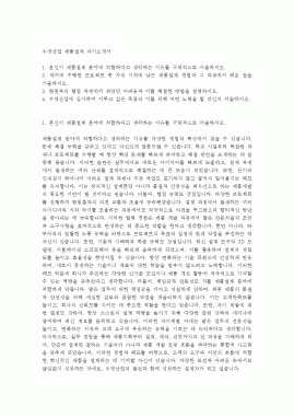 우영산업 제품설계 자기소개서-1페이지