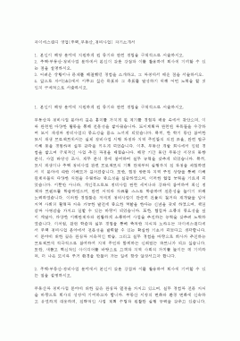 자이에스앤디 영업(주택_부동산_정비사업) 자기소개서-1페이지