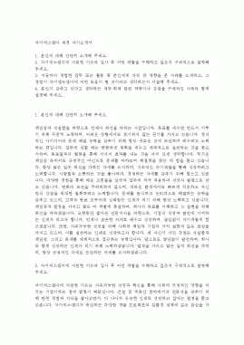 자이에스앤디 재경 자기소개서-1페이지