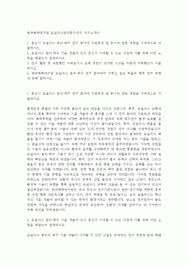 한국화학연구원 온실가스분리회수연구 자기소개서-1페이지