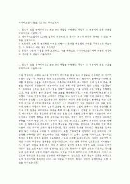 자이에스앤디(건설) CS PM 자기소개서-1페이지