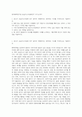 한국화학연구원 온실가스자원화연구 자기소개서-1페이지
