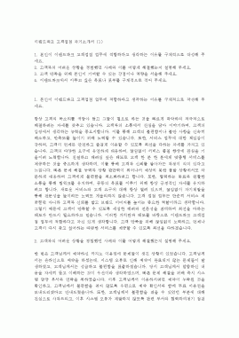 이랜드파크 고객접점 자기소개서 (1)-1페이지