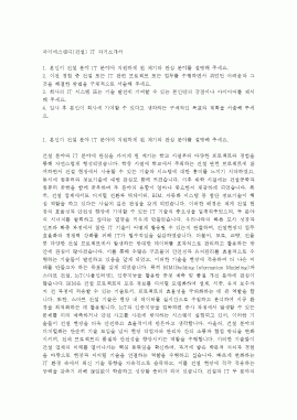 자이에스앤디(건설) IT 자기소개서-1페이지