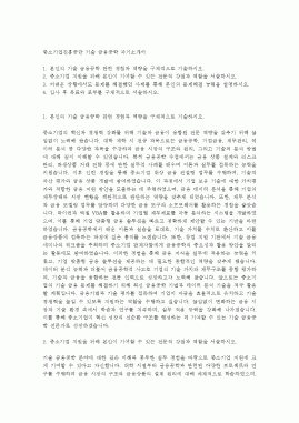 중소기업진흥공단 기술 금융공학 자기소개서-1페이지