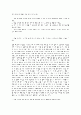 자이에스앤디(건설) 건설 안전 자기소개서-1페이지