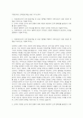 이랜드파크 고객접점(객실_식음) 자기소개서-1페이지