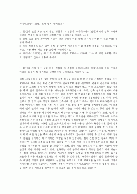 자이에스앤디(건설) 건축 설비 자기소개서-1페이지