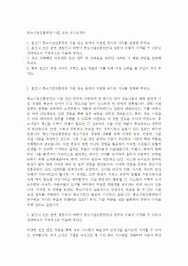 중소기업진흥공단 기술 전산 자기소개서-1페이지