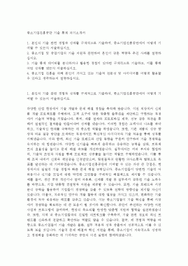 중소기업진흥공단 기술 통계 자기소개서-1페이지