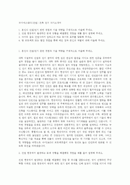 자이에스앤디(건설) 건축 전기 자기소개서-1페이지