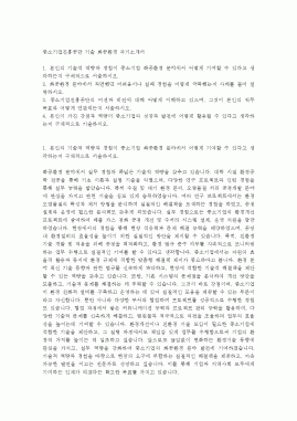 중소기업진흥공단 기술 화공환경 자기소개서-1페이지