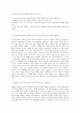 자이에스앤디(건설) 건축물 AS관리 자기소개서-1페이지