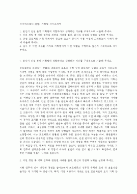 자이에스앤디(건설) 기획팀 자기소개서-1페이지
