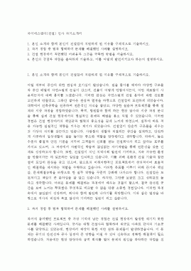 자이에스앤디(건설) 인사 자기소개서-1페이지