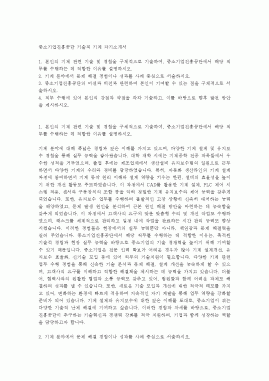 중소기업진흥공단 기술직 기계 자기소개서-1페이지