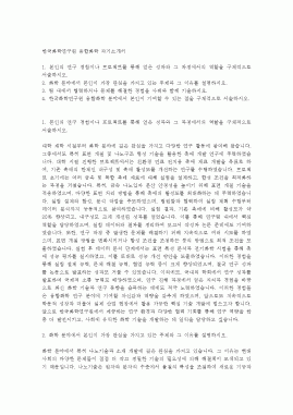 한국화학연구원 융합화학 자기소개서-1페이지