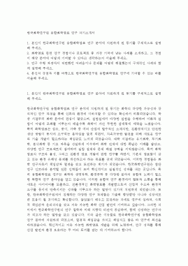 한국화학연구원 융합화학염료 연구 자기소개서-1페이지