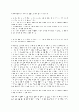 한국화학연구원 의약바이오 신물질 살충제 합성 자기소개서-1페이지