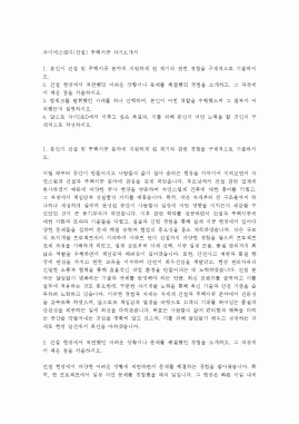 자이에스앤디(건설) 주택시공 자기소개서-1페이지
