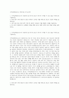 우주일렉트로닉스 회계사원 자기소개서-1페이지