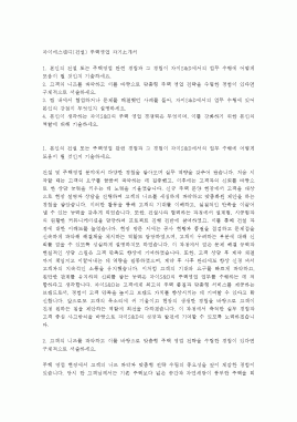 자이에스앤디(건설) 주택영업 자기소개서-1페이지