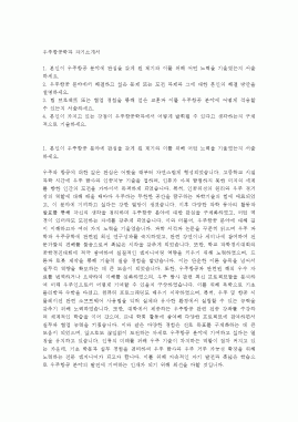 우주항공학과 자기소개서-1페이지