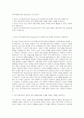 에이피알에이전시 BrandTech 자기소개서-1페이지