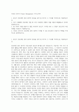자트코 코리아 Project Management 자기소개서-1페이지