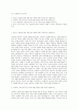 우진 기술영업 자기소개서-1페이지