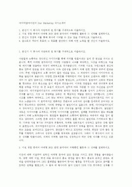 에이피알에이전시 Star Marketing 자기소개서-1페이지