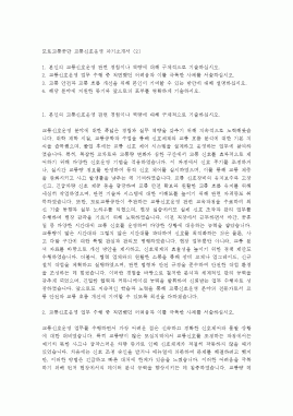 도로교통공단 교통신호운영 자기소개서 (2)-1페이지