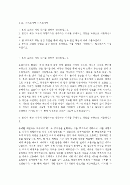 우진_ 자기소개서-1페이지