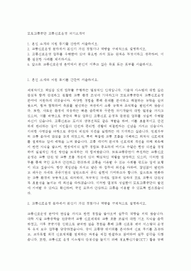 도로교통공단 교통신호운영 자기소개서-1페이지