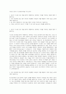 자트코 코리아 시스템성능개발 자기소개서-1페이지