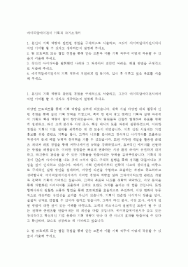 에이피알에이전시 기획직 자기소개서-1페이지