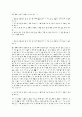 한국화학연구원 일반행정 자기소개서 (2)-1페이지