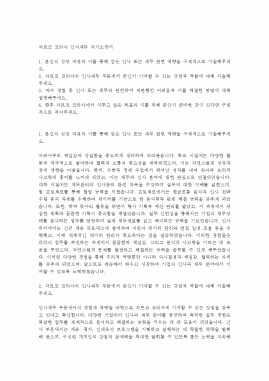 자트코 코리아 인사재무 자기소개서-1페이지