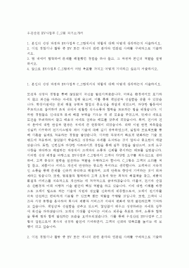 우진산전 EV사업부 C_S팀 자기소개서-1페이지