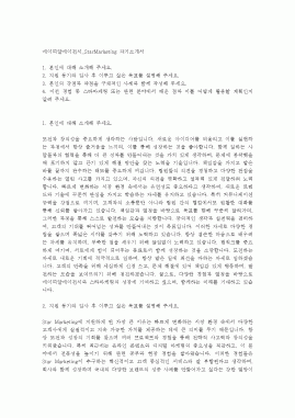에이피알에이전시_StarMarketing 자기소개서-1페이지