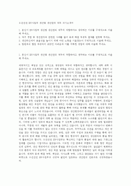우진산전 EV사업부 생산팀 생산관리 직무 자기소개서-1페이지