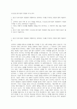 우진산전 EV사업부 영업팀 자기소개서-1페이지