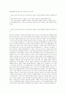 한국화학연구원 전자기파 소재,소자 자기소개서-1페이지