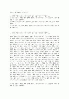 우진산전 EV품질관리 자기소개서-1페이지