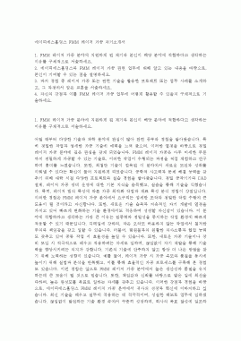 에이피에스홀딩스 FMM 레이저 가공 자기소개서-1페이지